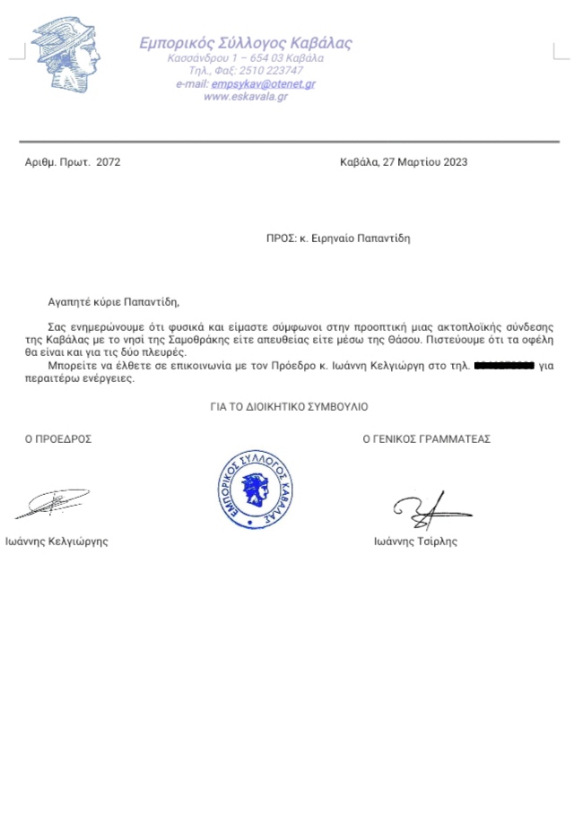 Ο Εμπορικός Σύλλογος Καβάλας είναι θετικός στην θαλάσσια επανασύνδεση ...